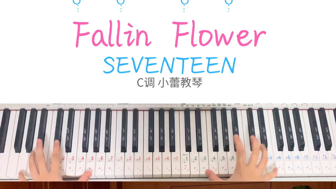 《Fallin Flower》钢琴教学_哔哩哔哩_bilibili