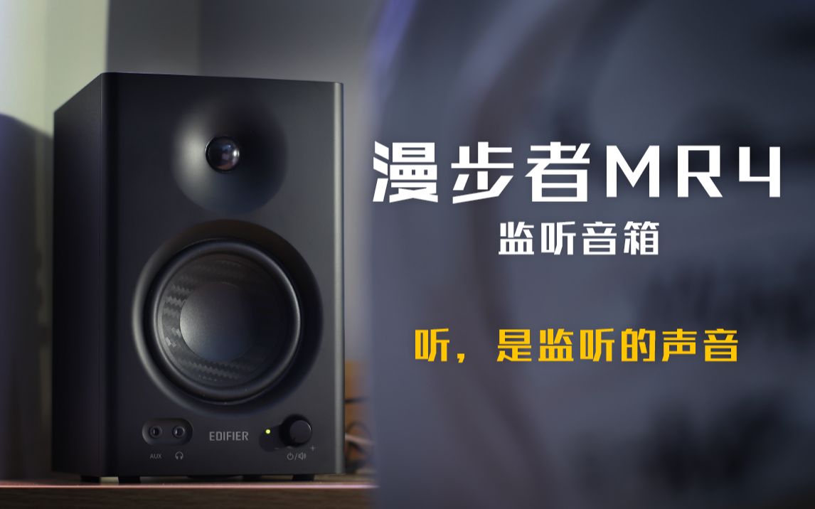 Edifier AirPulse SM200 漫步者歷來最高級有源監聽喇叭｜國仁實試