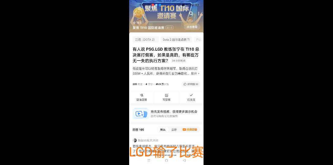 {TI10}网传PSG.LGD在TI10总决赛打假赛，真实性如何？_哔哩哔哩_bilibili
