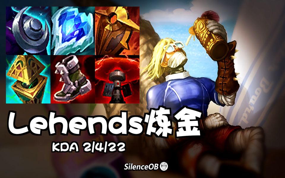 辅助炼金 独属GEN的大招！GEN.Lehends辅助炼金_英雄联盟