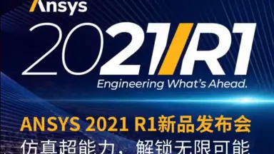 Ansys Workbench 2021 Bilibili