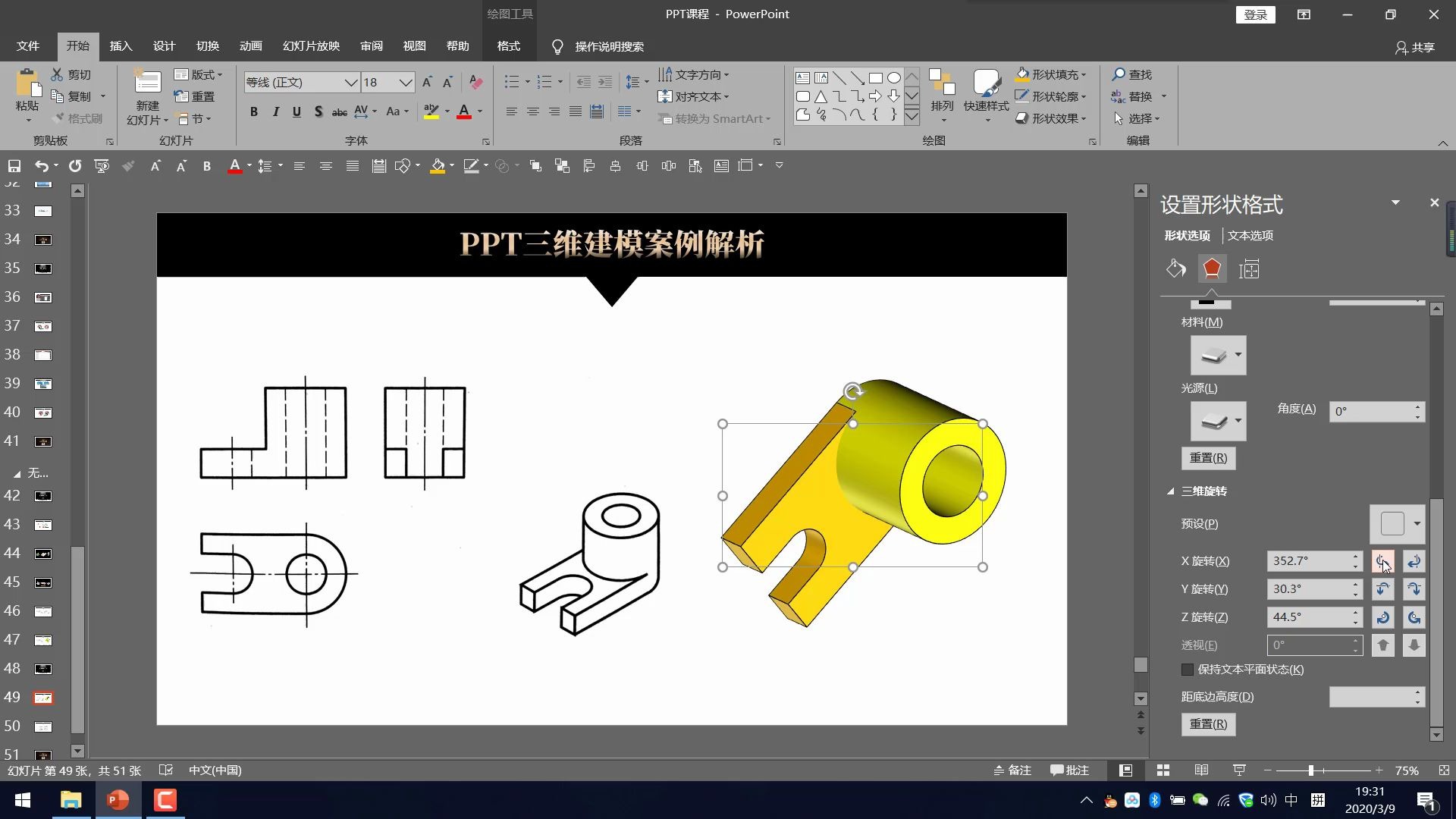 PPT三维--组合体建模_哔哩哔哩_bilibili