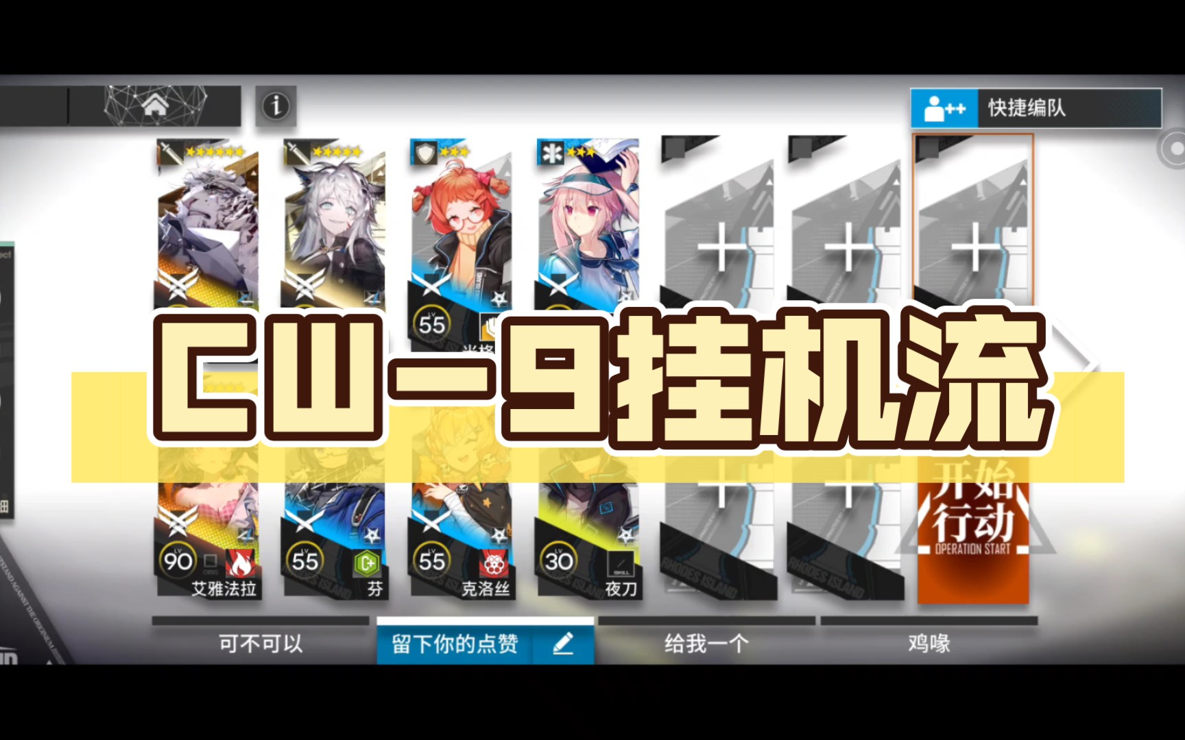 【福哥宅】CW-9 令单核 任务：重力改变不超过2次 孤星 未来将至 简单作业 明日方舟 cw9 cw-9 CW9