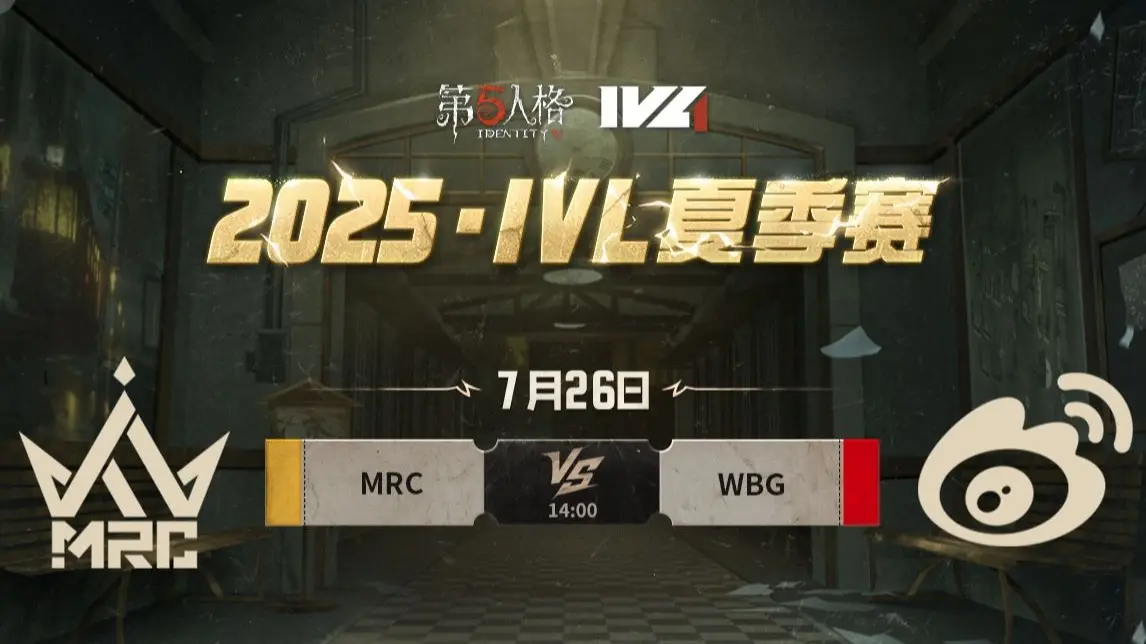 【2025IVL夏季赛】 Week8 Day2 MRC vs 北京WBG_哔哩哔哩bilibili_赛事