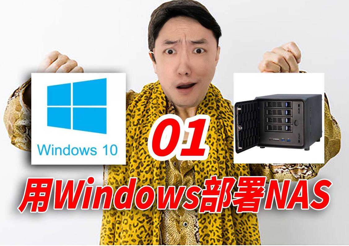 Windows NAS存储池简单(无复原)模式速度不是RAID0的解决办法 - 哔哩哔哩