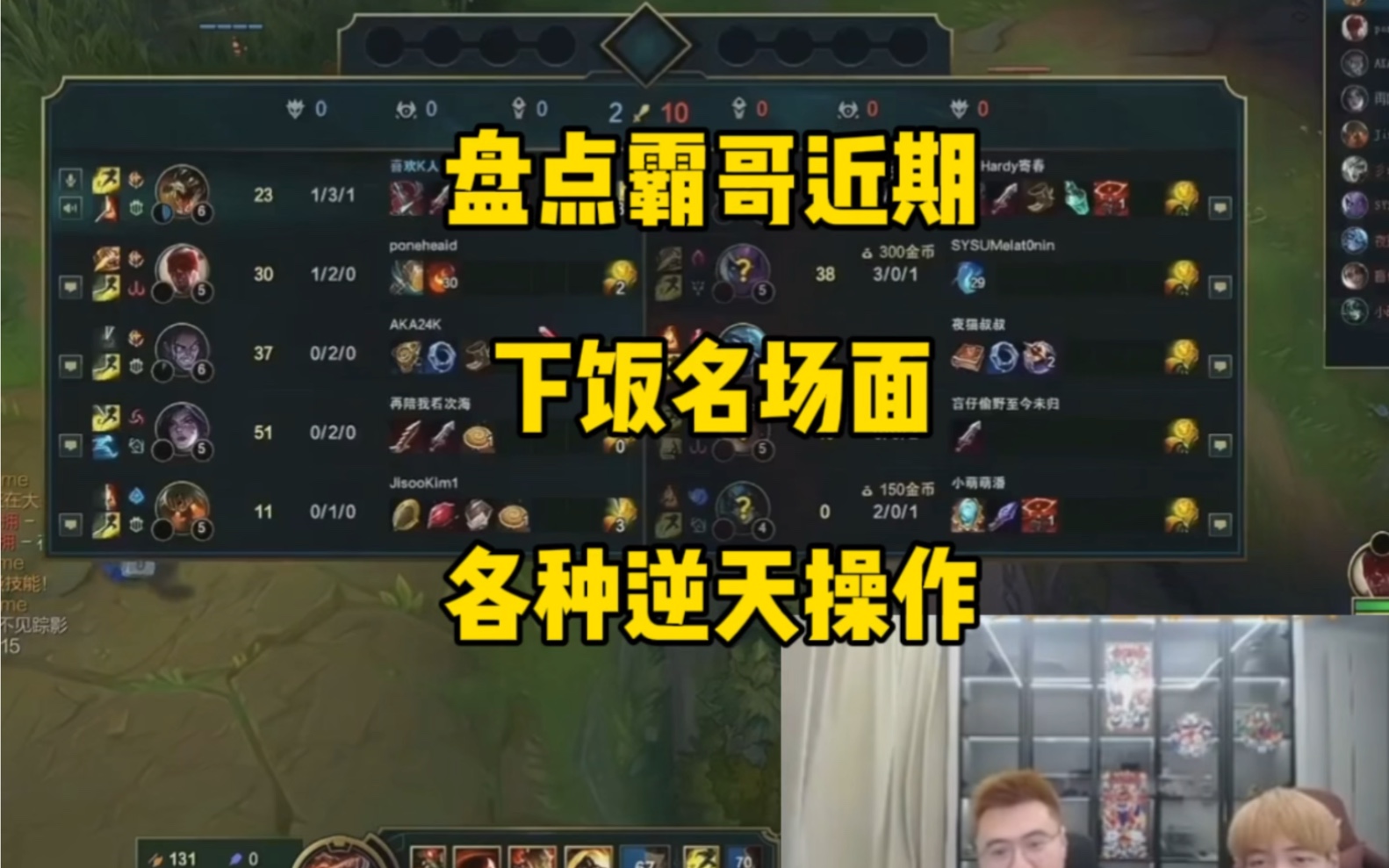 盘点霸哥近期下饭名场面，各种逆天操作-可口可乐OV0-可口可乐OV0-哔哩哔哩视频