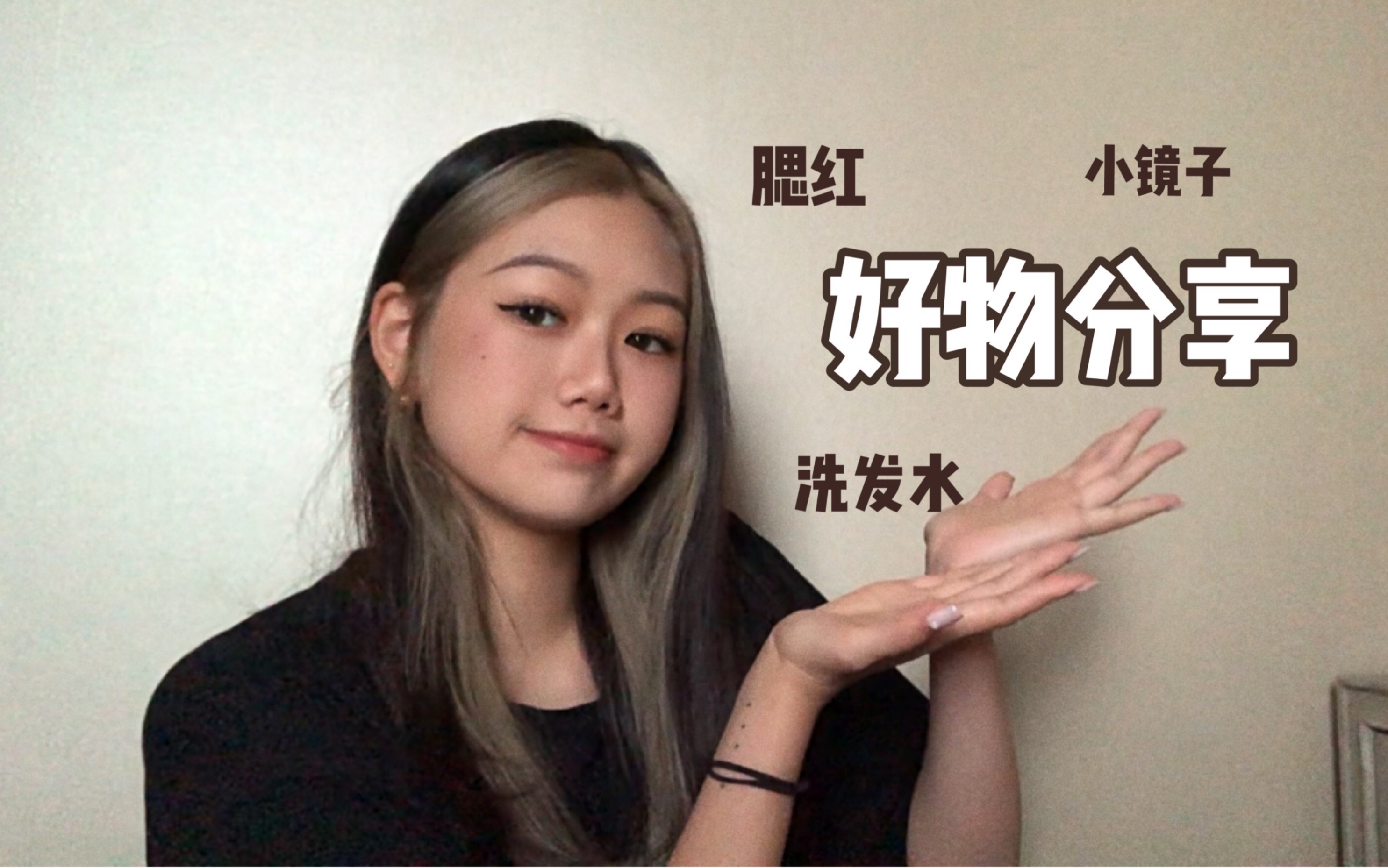 好物分享ep.1 我实用又好玩的一些小玩意儿∠( ᐛ 」∠)_-jenn_xuu-jenn_xuu-哔哩哔哩视频