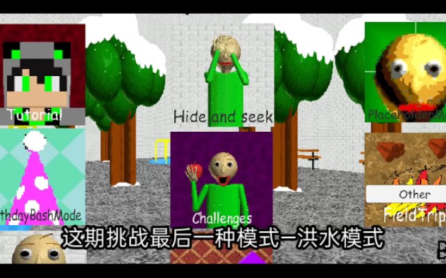 [BBFR]挑战模式-洪水模式通关（个人讲解） - 视频下载 Video Downloader