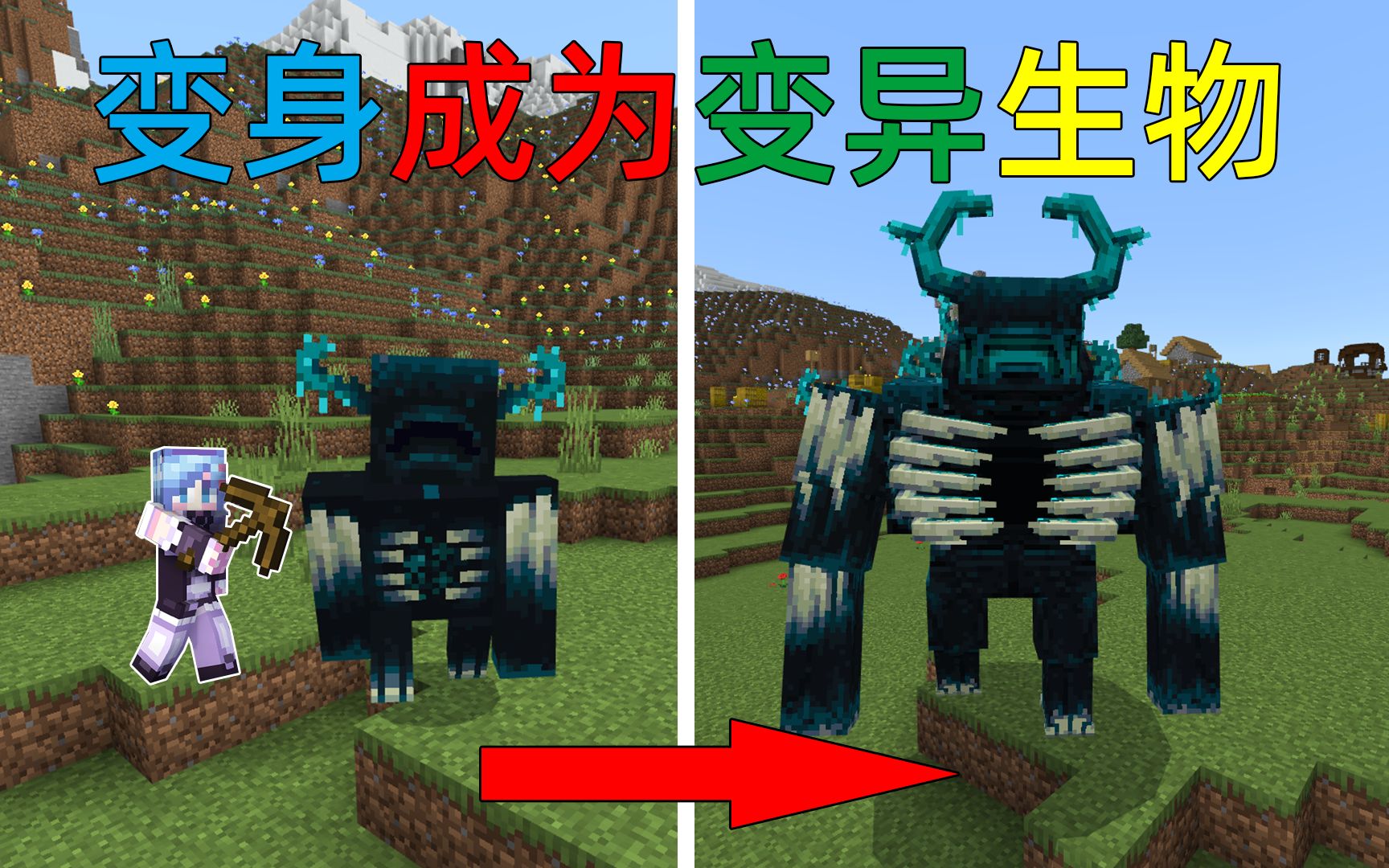 MC当我能变身成为变异怪物？变异监守者无限释放大招！我的世界minecraft-椒盐蛋-椒盐蛋-哔哩哔哩视频