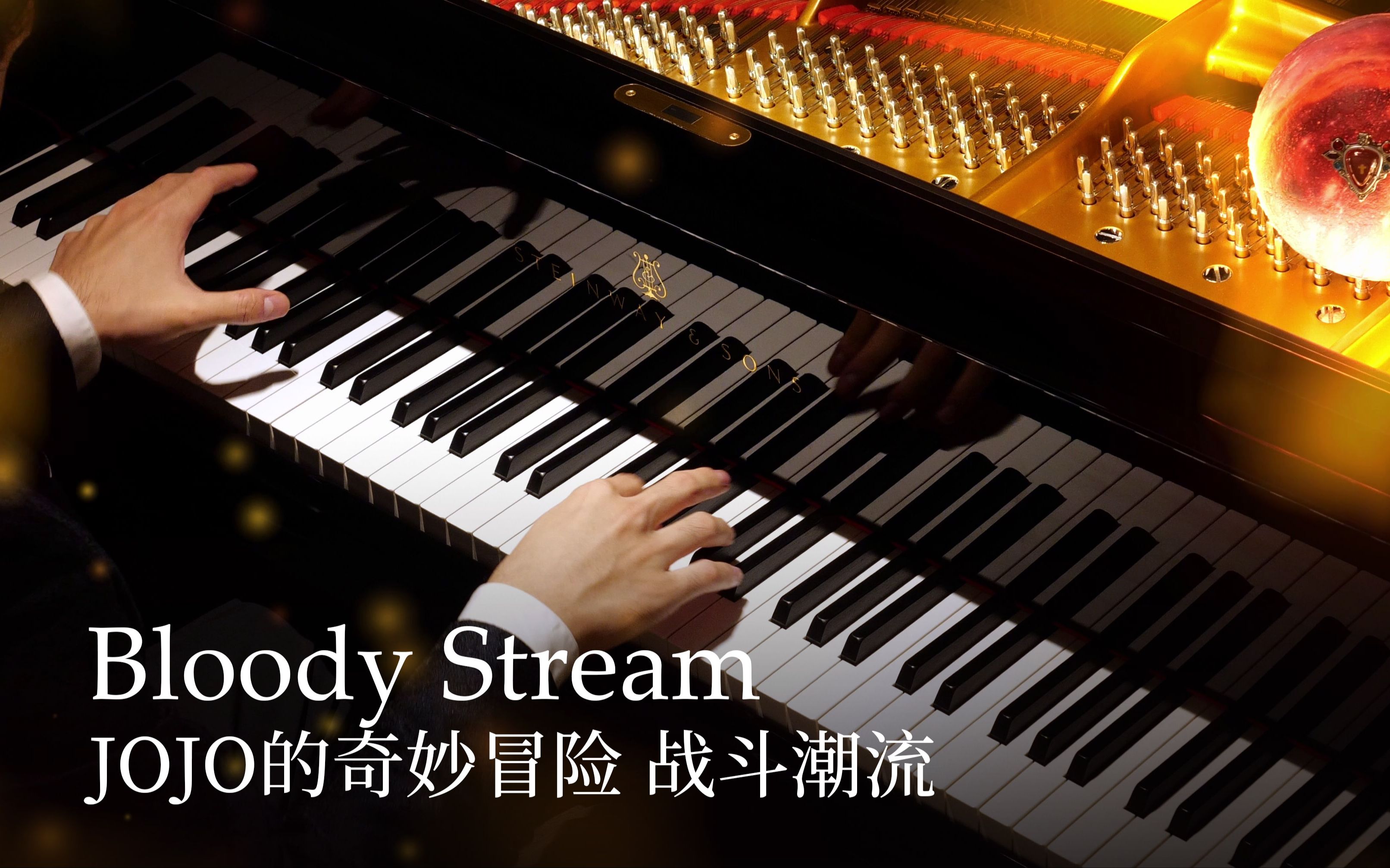 【Animenz】Bloody Stream - JoJo的奇妙冒险 战斗潮流 钢琴改编-Animenzzz-Animenzzz-哔哩哔哩视频