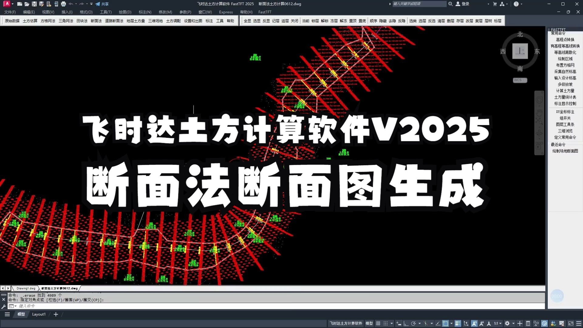 飞时达土方计算软件V2025：断面法断面图生成-飞时达软件-飞时达软件-哔哩哔哩视频