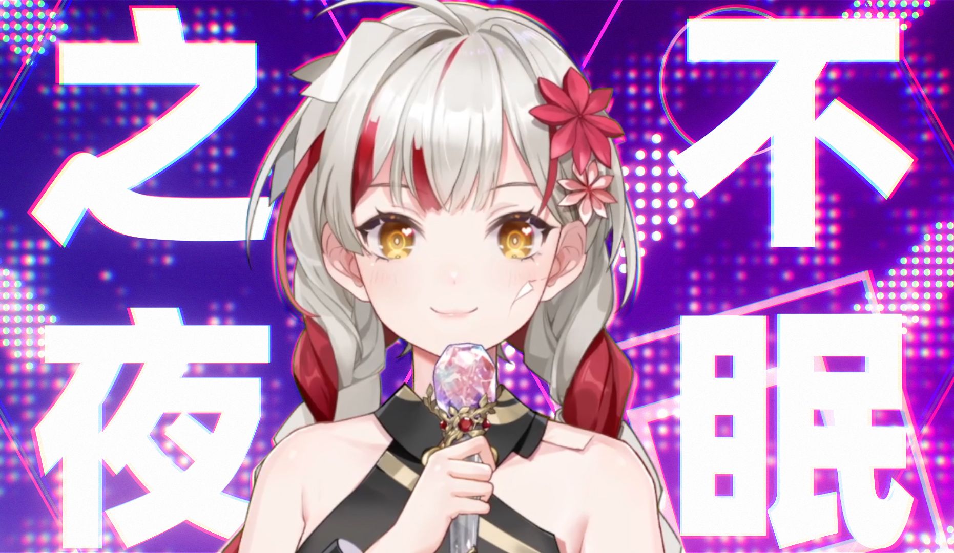 ⚡极致烟嗓⚡全站最燃女声翻唱【不眠之夜】-Breezee-1-哔哩哔哩视频