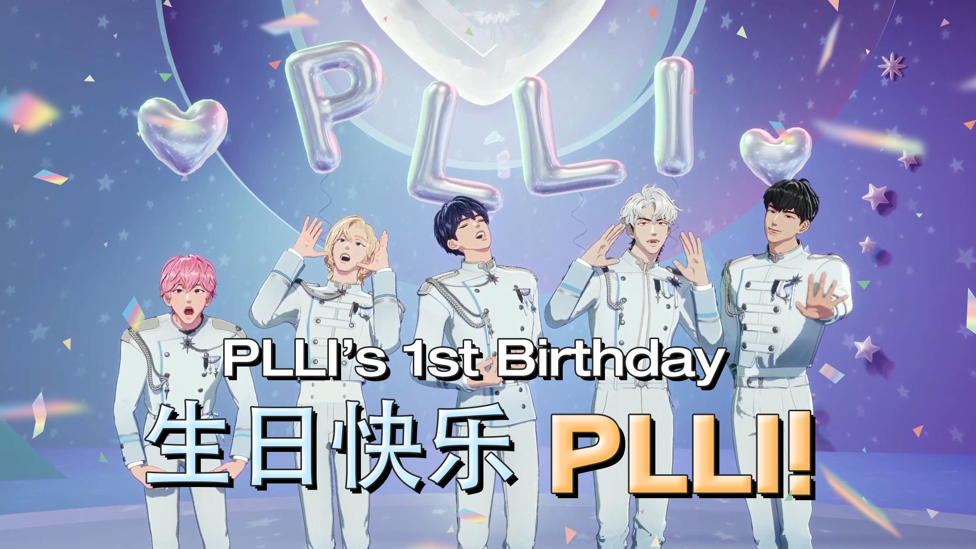 生日快乐 PLLI 🎂 PLLI 1st Anniversary 🎉-plave_official-plave_official-哔哩哔哩视频