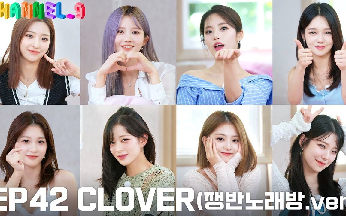 【fromis_9/官方中字】团综CHANNEL_9 EP.42 （走出下班任务）走向世界的fromis_9问答🎵_哔哩哔哩_bilibili