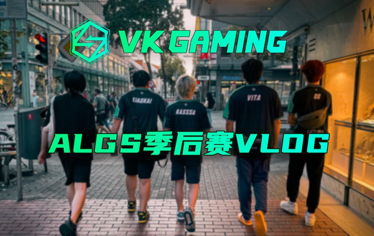 【VKG/vlog】铭记这个属于VKG的夏天 - 哔哩哔哩