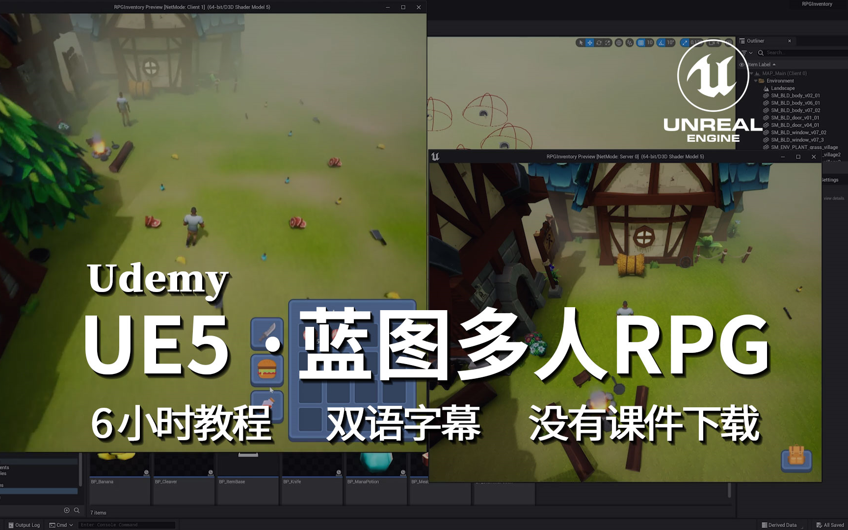 【教程】虚幻 5 蓝图从〇开始创建多人 Rpg 库存系统 没有课件下载哟哦哦!!!!! 视频下载 Video Downloader