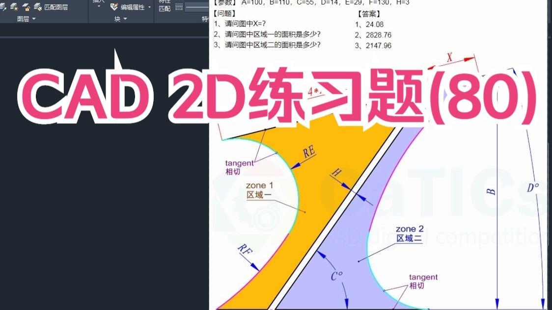 CAD 2D练习题----每日一练（80)_哔哩哔哩_bilibili