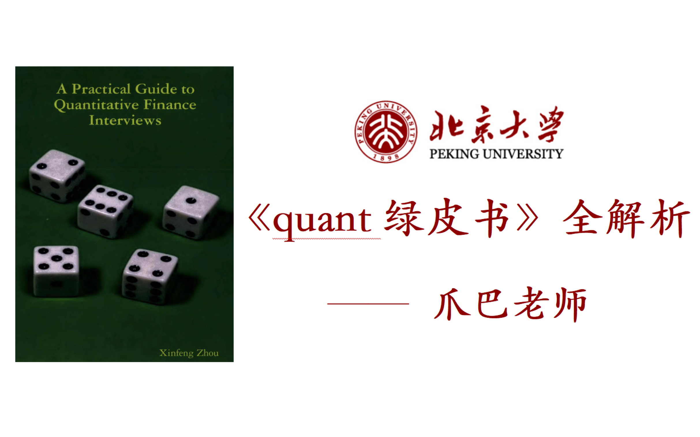 《quant绿皮书》全解析：Chapter 1–2.2-YukariSonz-Learn_Something-哔哩哔哩视频