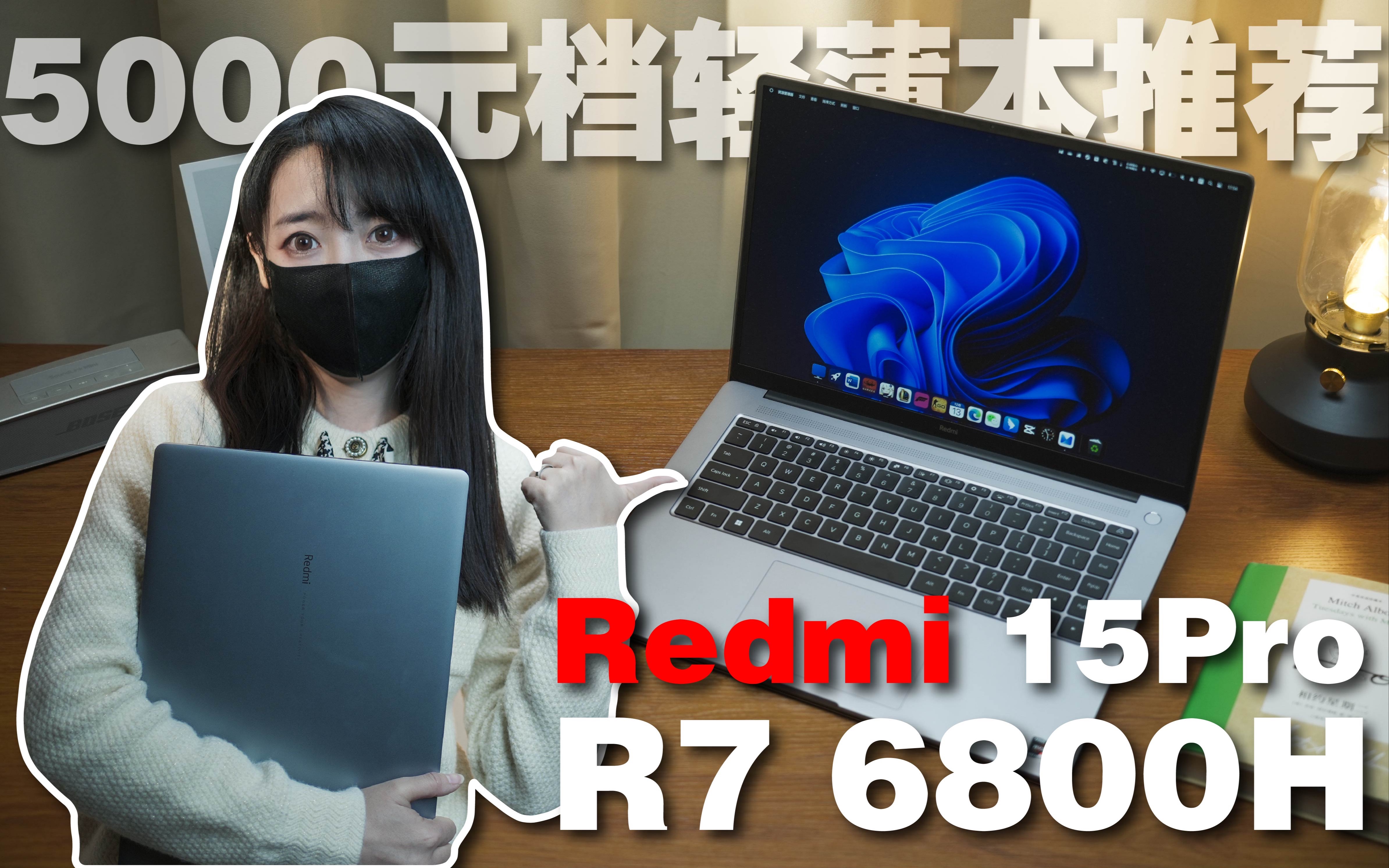 Redmi book Pro ，15 锐龙版6800h，3月11号到手