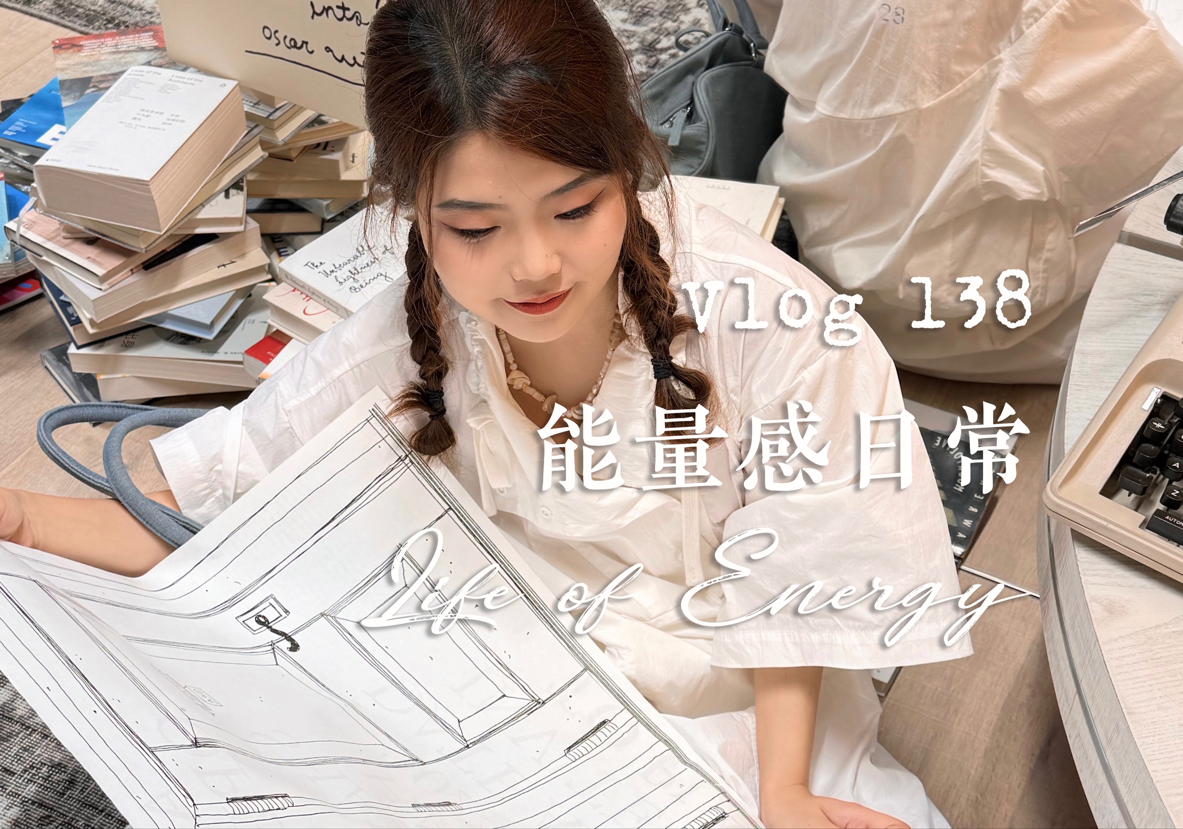 能量感生活 | 淡人的能量来源，胶片冲扫，宅家日常，有趣浪漫的展览，和朋友们的相聚 | 奎尼Vlog 138-奎奎奎奎奎尼-奎奎奎奎奎尼-哔哩哔哩视频