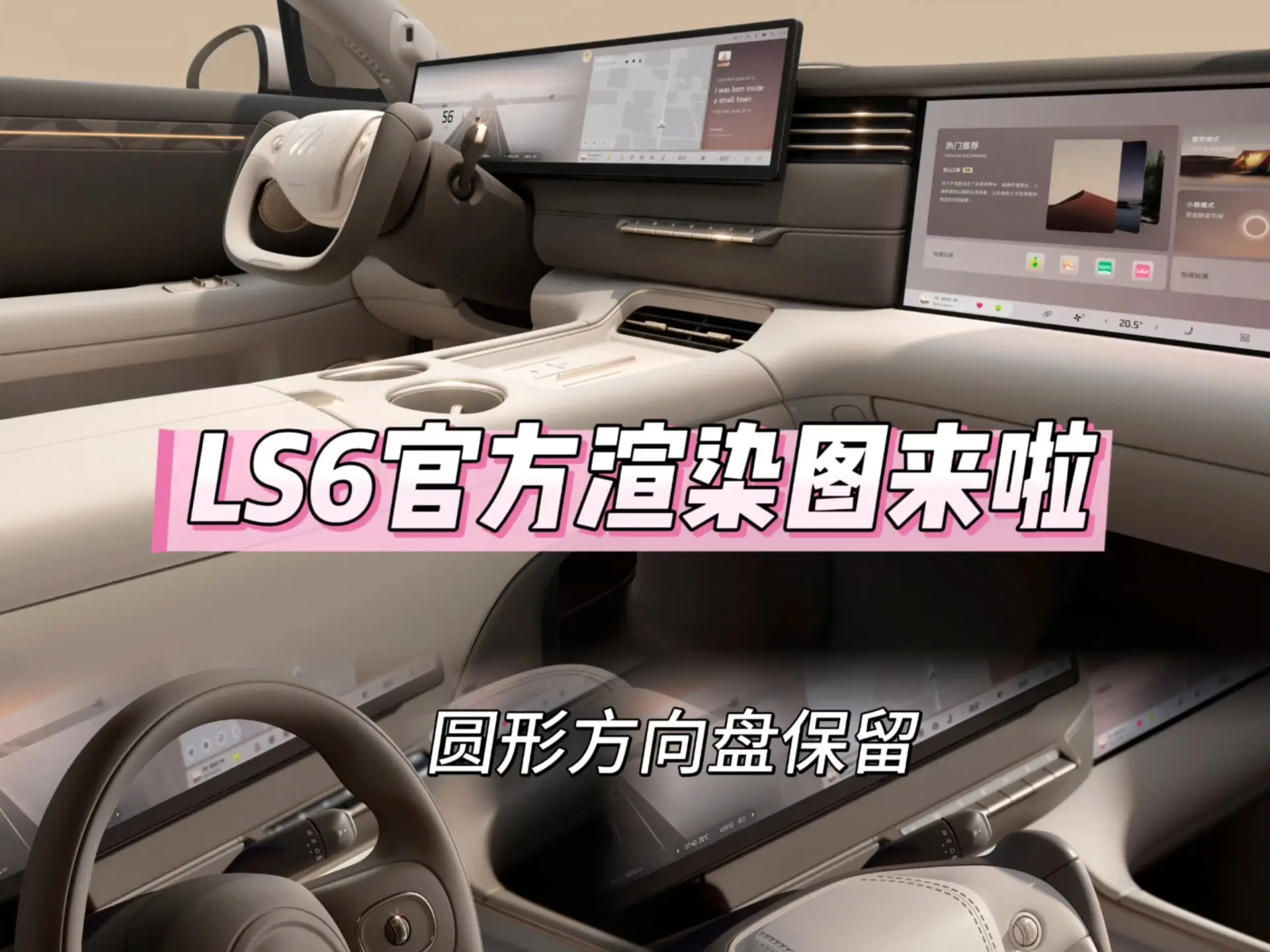 新LS6高清内饰，新的UI布局像安卓系统_哔哩哔哩_bilibili
