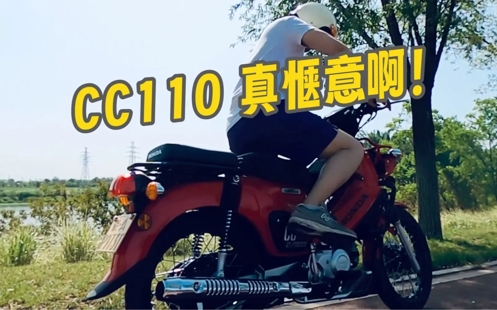 幼兽 CC110 舒适惬意的骑行体验_哔哩哔哩_bilibili