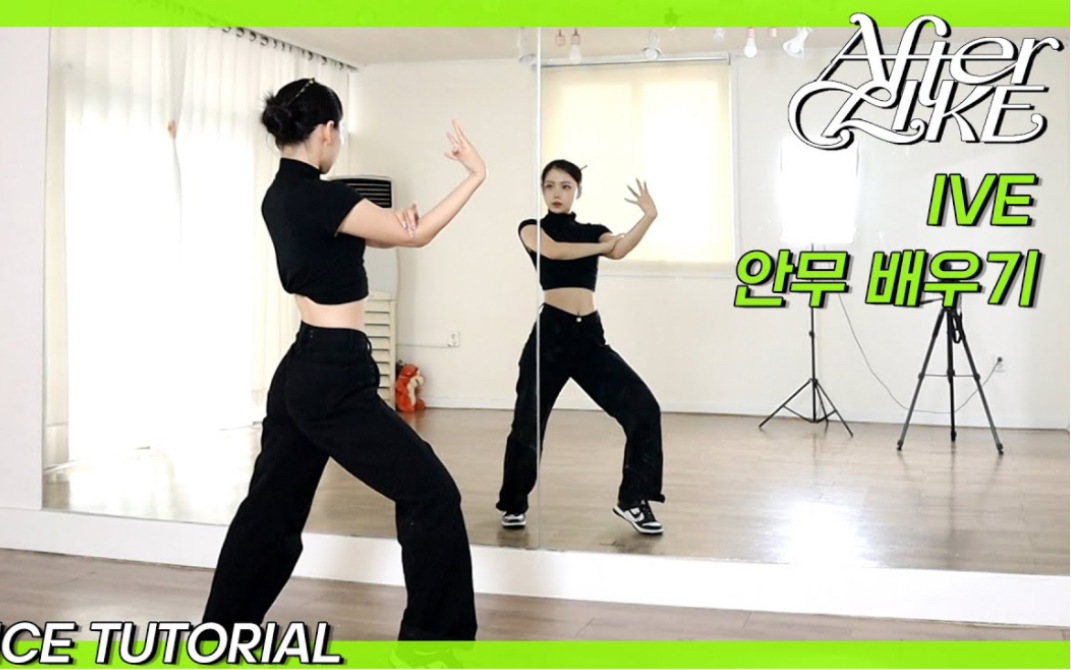 【IVE】《After LIKE》分解教学+舞蹈翻跳chaereung_哔哩哔哩_bilibili