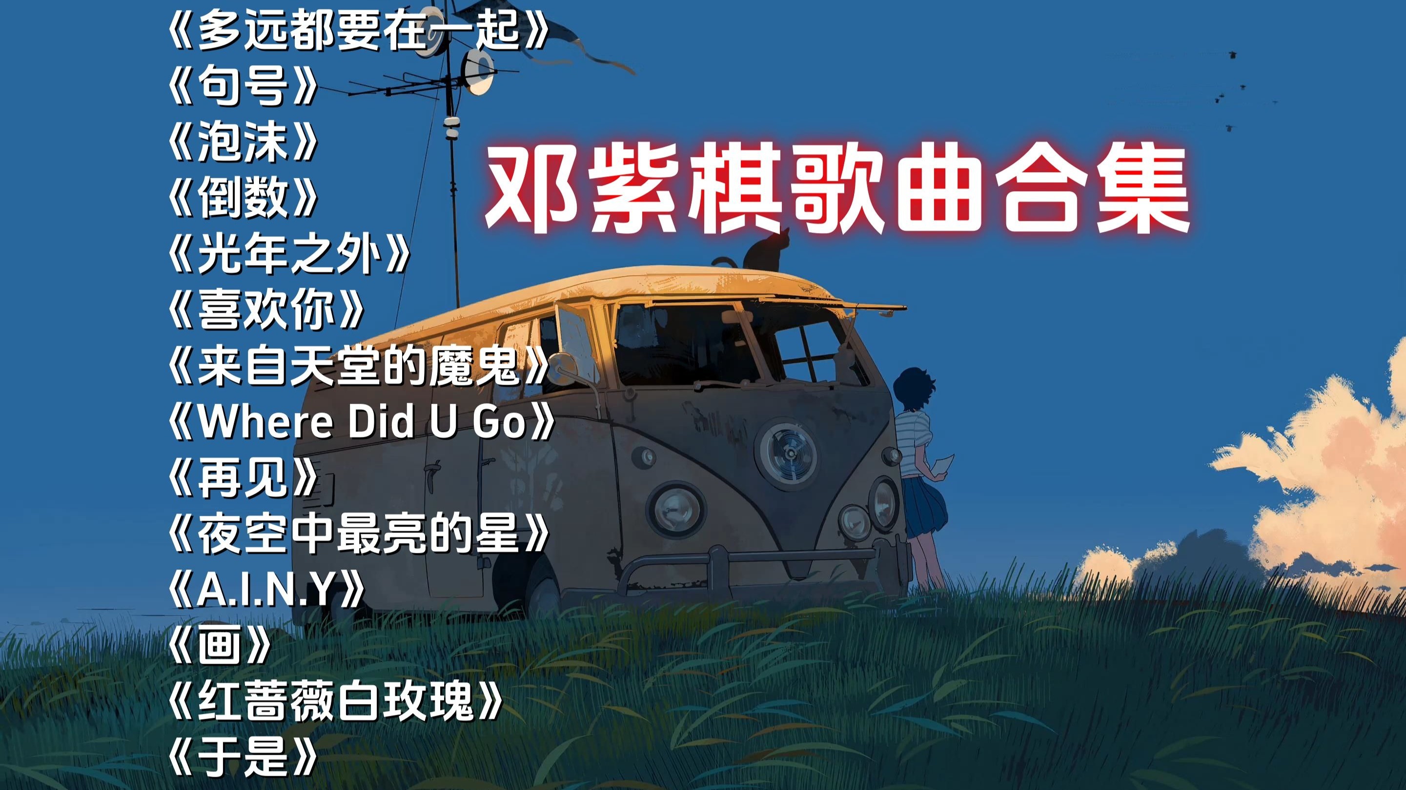 【官方MV】G.E.M.邓紫棋《离心力》| 第十一章 | 启示录REVELATION-逍％遥-音乐 -哔哩哔哩视频