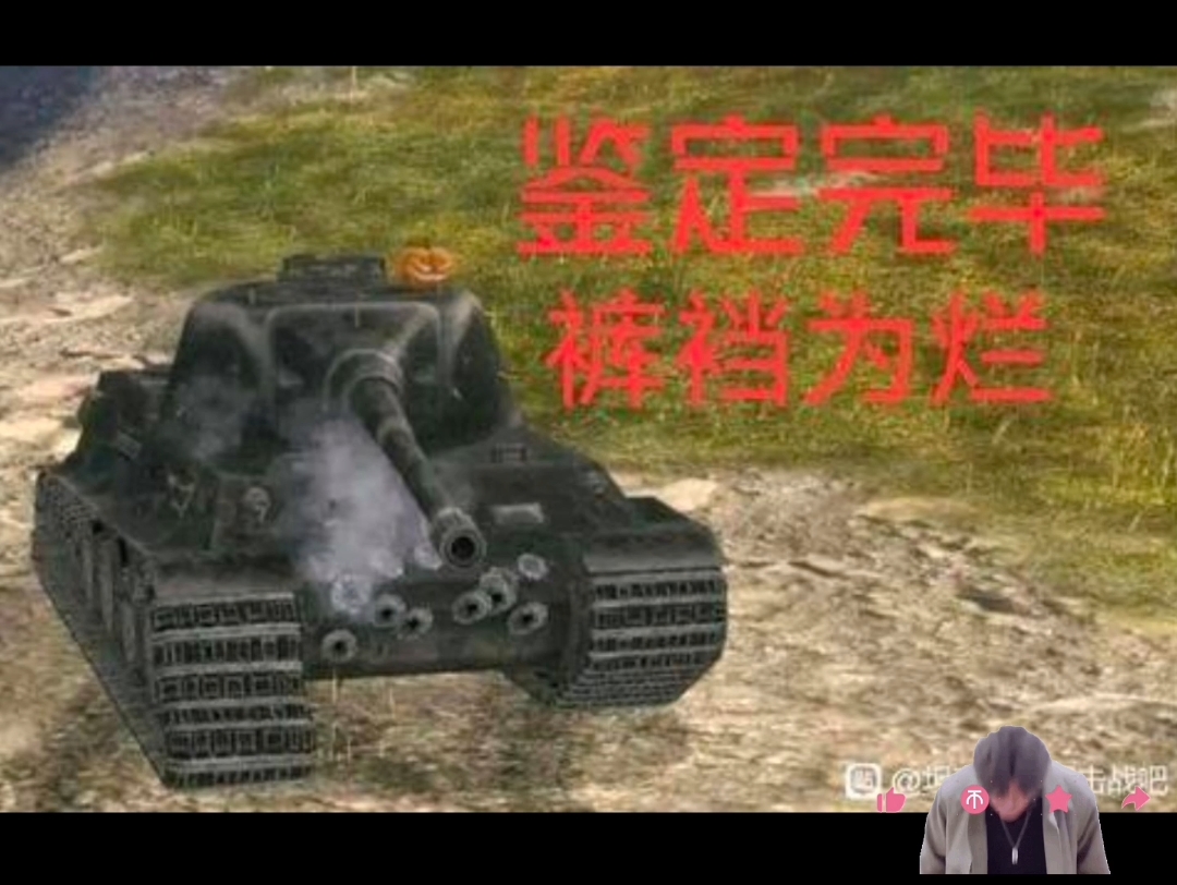 wotb梗图-千图网