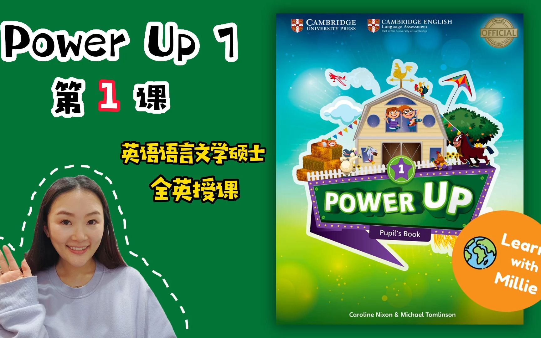 剑桥少儿英语PowerUp Level 2官方配套视频+PDF+音频（全55节）