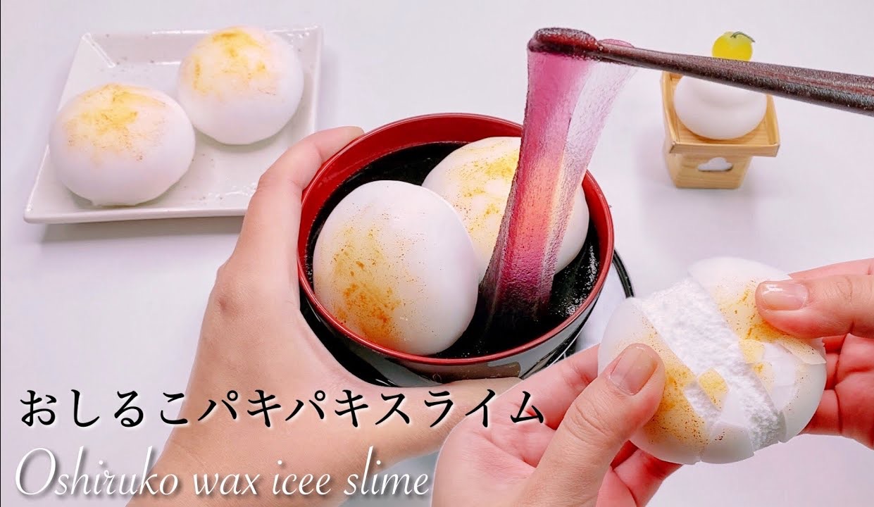 【Emiko Ffujio助眠】年糕小豆汤史莱姆Oshiruko wax icee slime-三两砂糖-三两砂糖-哔哩哔哩视频