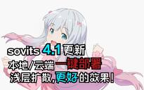 SO-VITS-SVC 4.0和4.1Stable版 Intel/Apple Silicon Mac 本地推理 - 哔哩哔哩