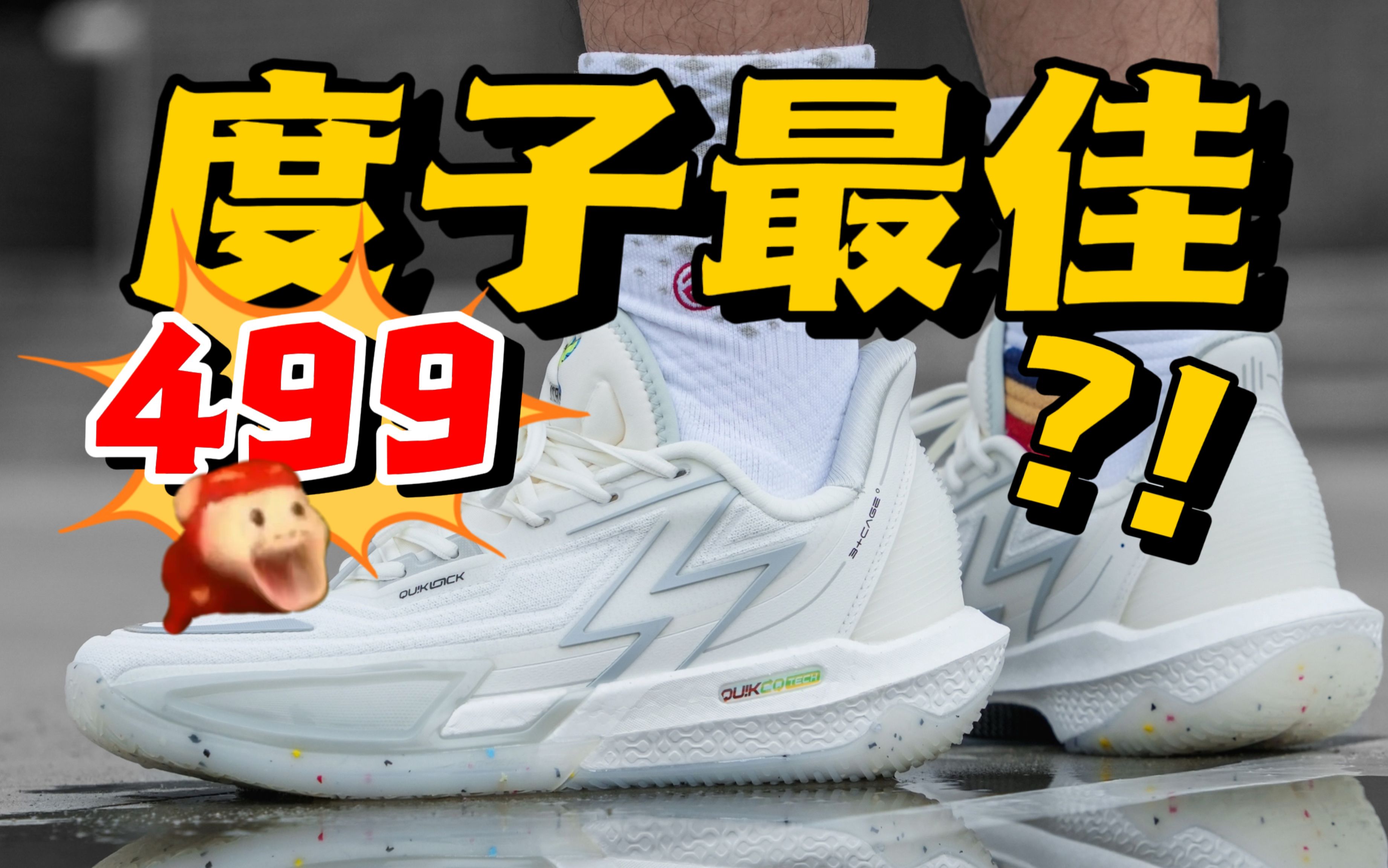 Big3 4.0quick pro实战测评——361目前为止最强后卫鞋