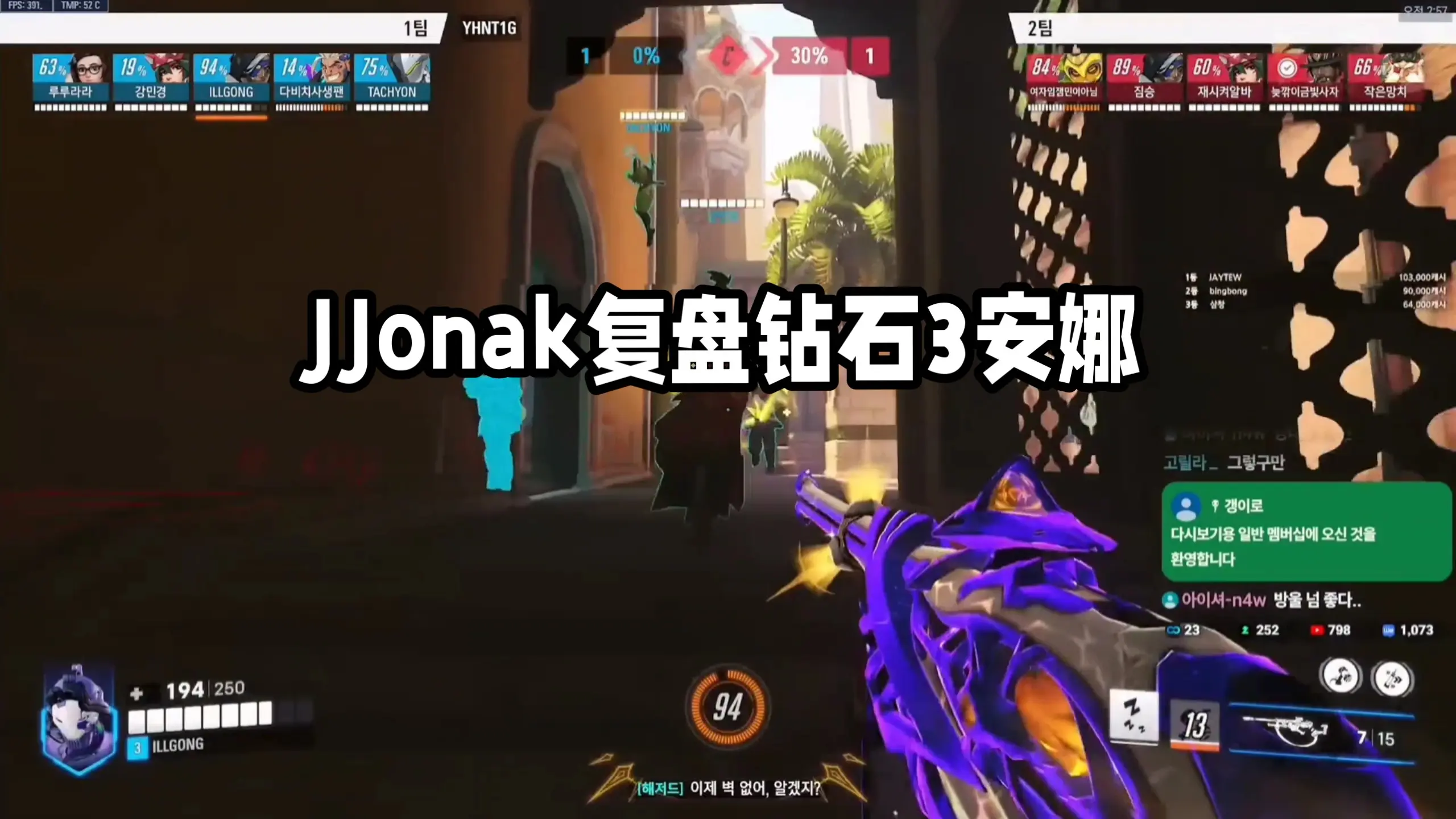【美咖中字】JJonak复盘钻石3安娜_哔哩哔哩_bilibili