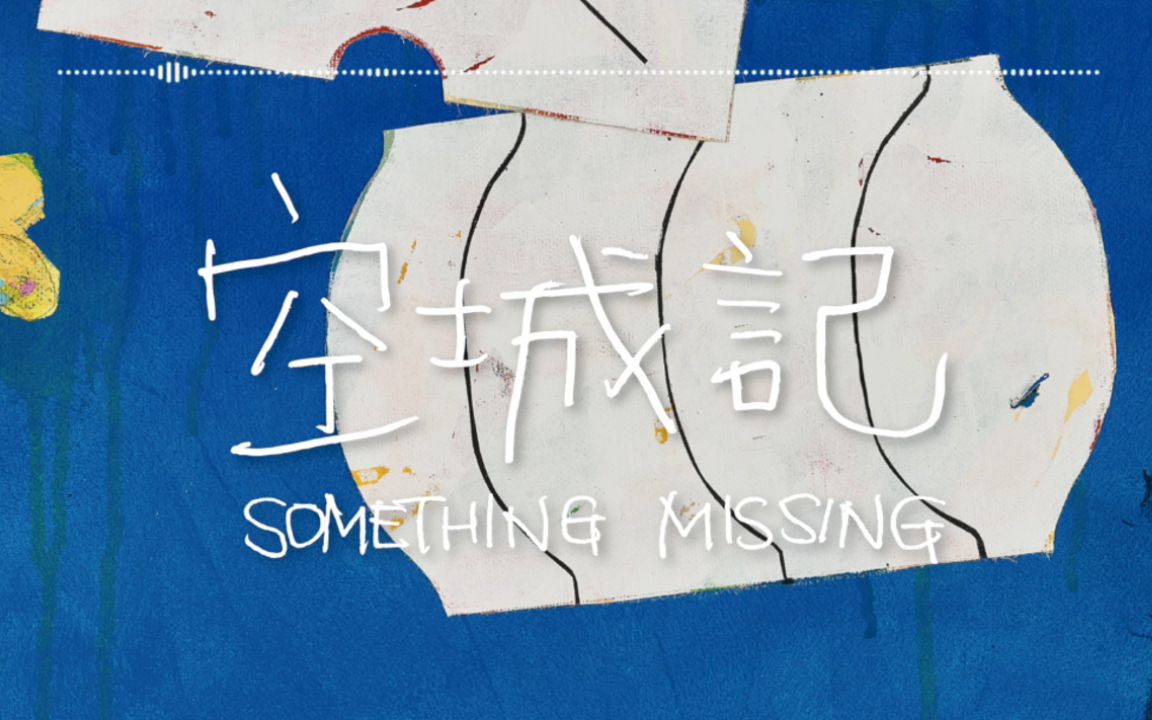 陈奕迅《空城记》27s试听！-范同学Anuoian-范同学Anuoian-哔哩哔哩视频