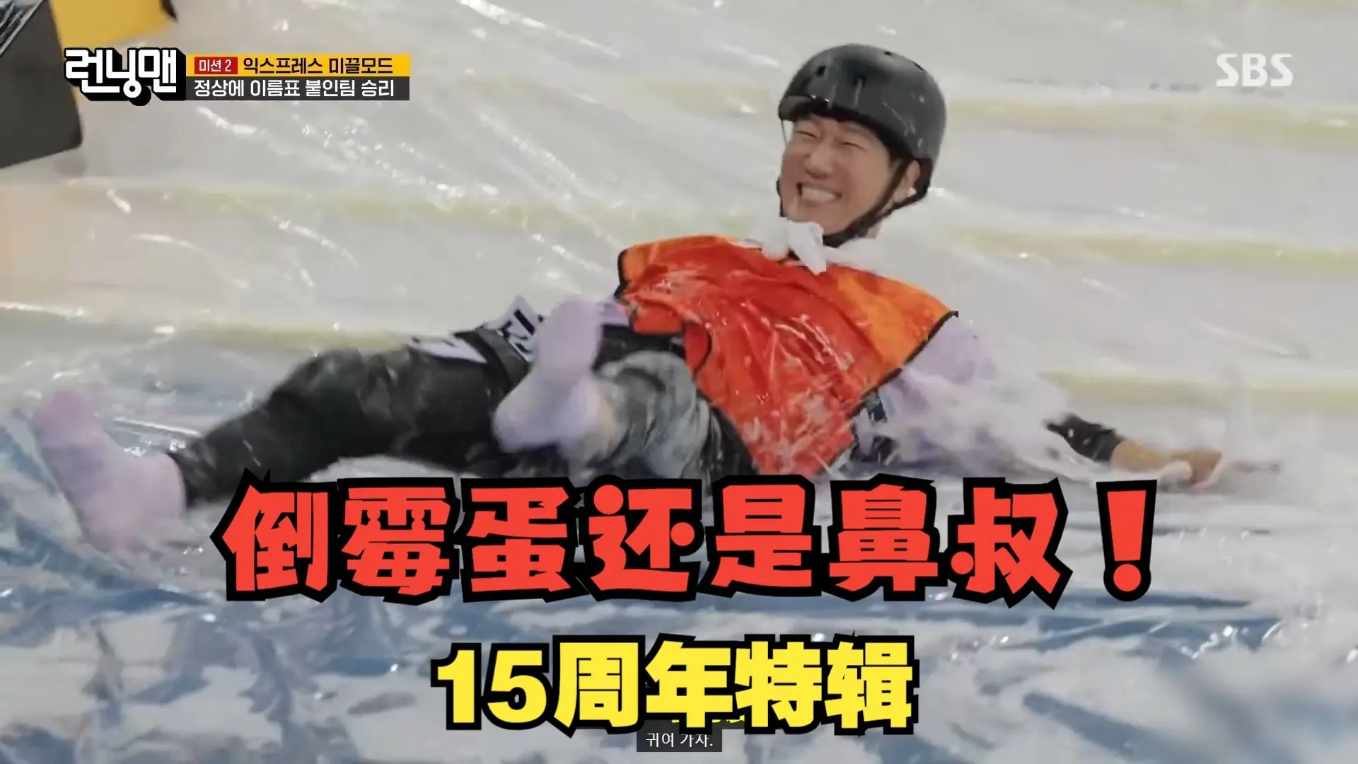 RM宋智孝HAHA崔丹尼尔利用人梯战术夺得第一【15周年特辑】_哔哩哔哩_bilibili