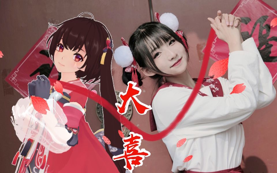 今天是和泠鸢大喜的日子！真人xMMD【阿雪】_哔哩哔哩 (゜-゜)つロ 干杯~-bilibili