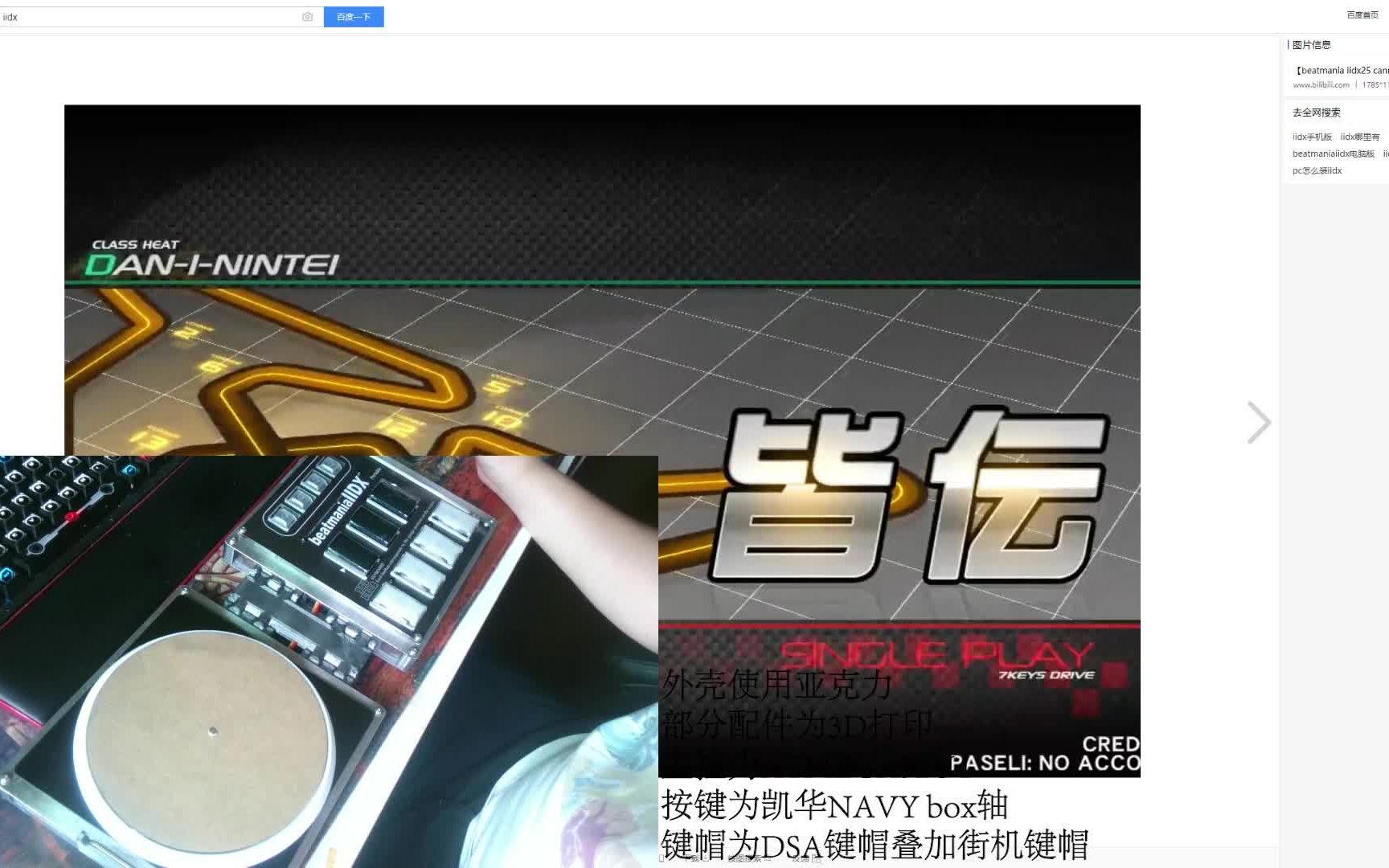 Beatmania IIDX 折叠超薄 具体配置 使用方法_音游热门视频