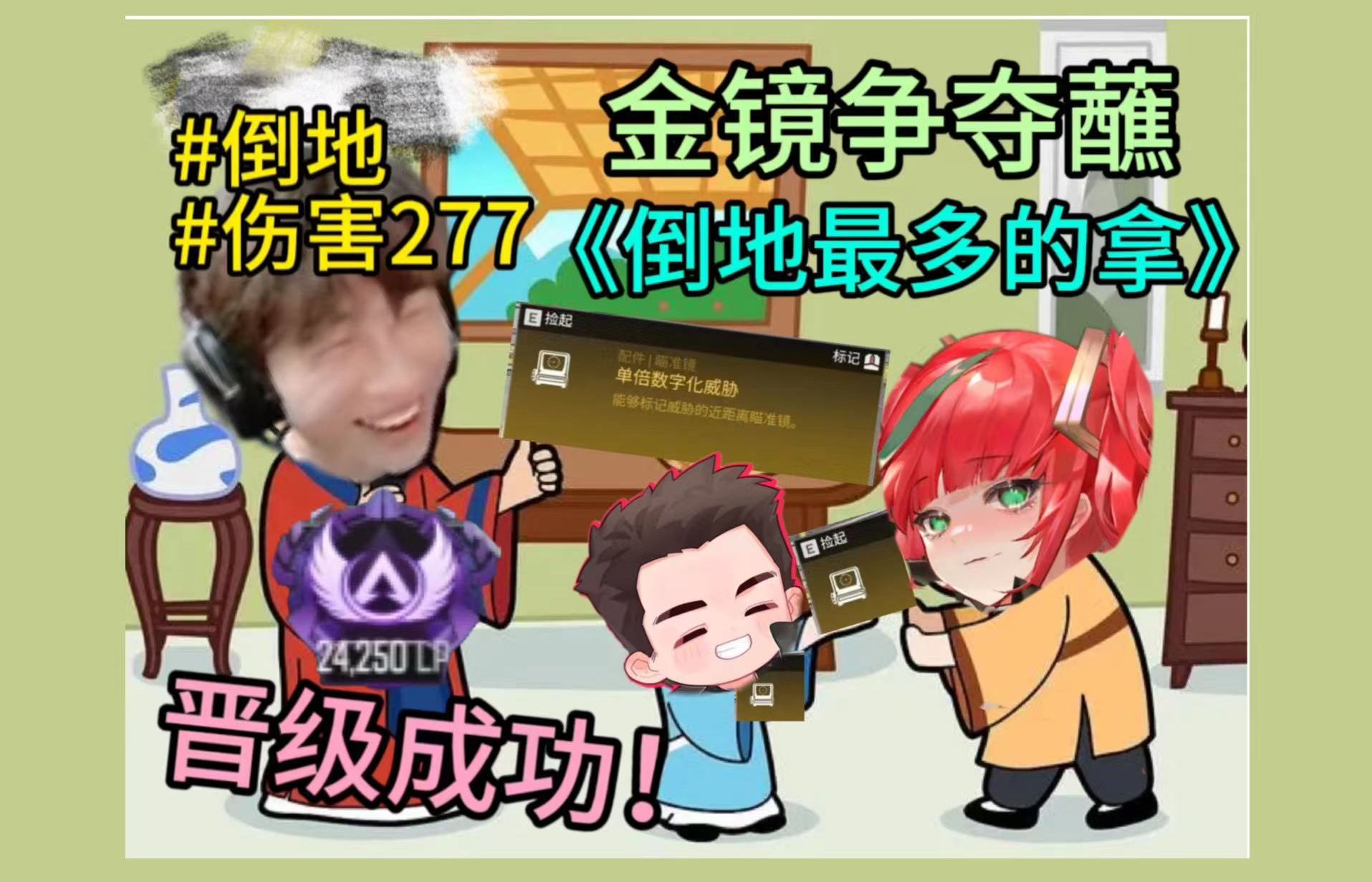 【APEX/三明治z】惊现金镜争夺蘸 倒地最多的拿！小治谎报伤害欲取之 28杀成功晋级！-三明治3Mz-三明治3Mz-哔哩哔哩视频