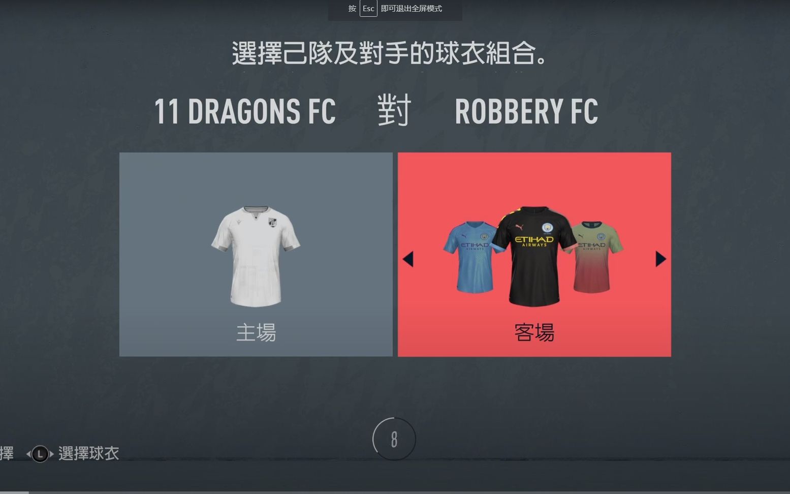 FIFA 20_ROBBERY FC-11D_1-0_A&League&S4G28_20200827_哔哩哔哩 (゜-゜)つロ 干杯 ...