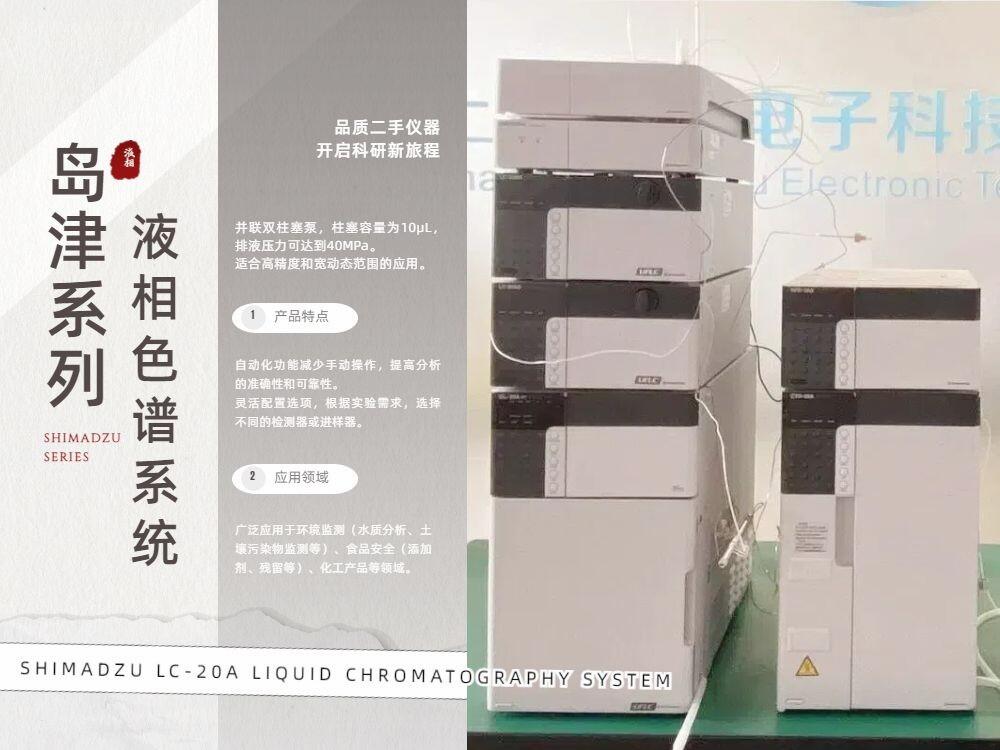 「岛津系列」Shimadzu LC-20A液相色谱仪系统基本模块介绍 - 哔哩哔哩