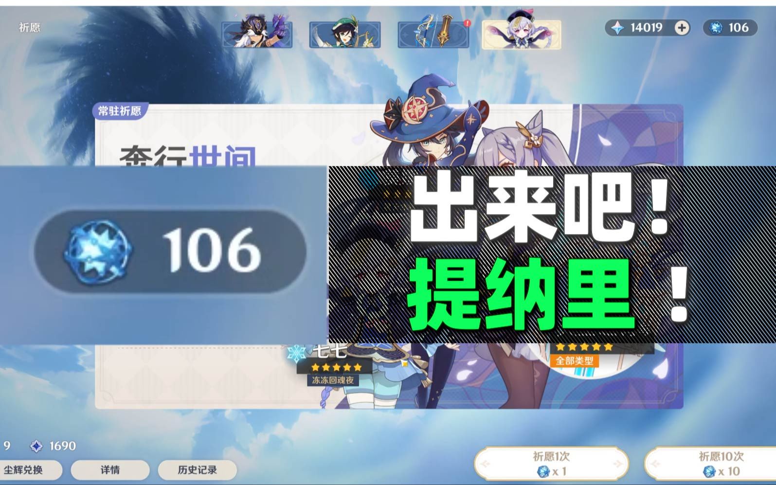 【原神】常驻池真的有提纳里耶？！_哔哩哔哩bilibili_原神