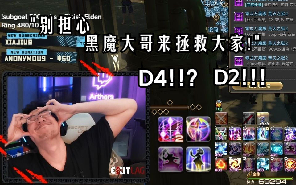 【FF14/Arthars/直播切片】阿萨桑：让我D2!!!我可以D2！（FF14国服D2黑魔初体验）-创造局幽灵-创造局幽灵-哔哩哔哩视频
