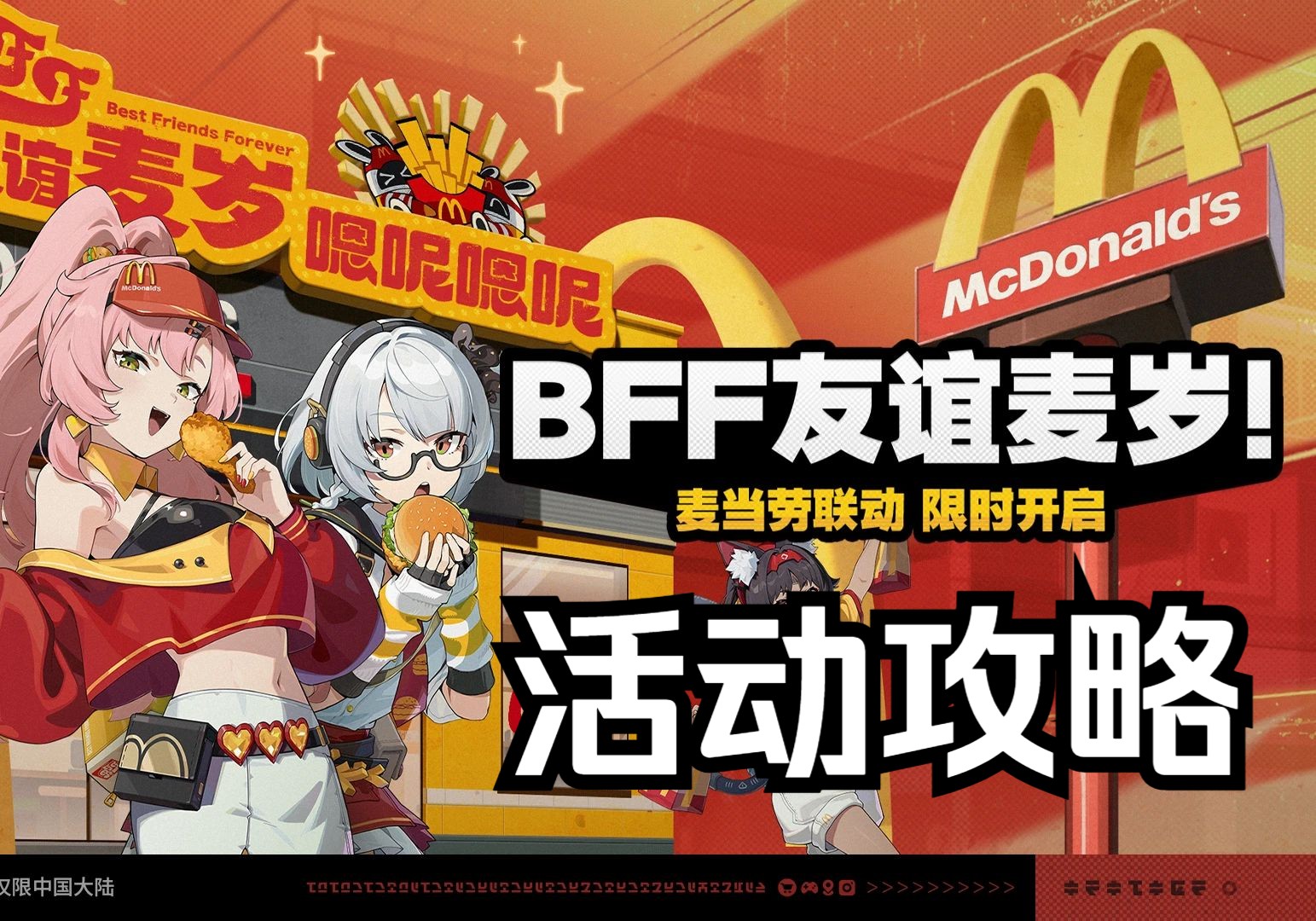 【绝区零】BFF友谊麦岁！ 活动攻略-莴苣某人-莴苣某人-哔哩哔哩视频