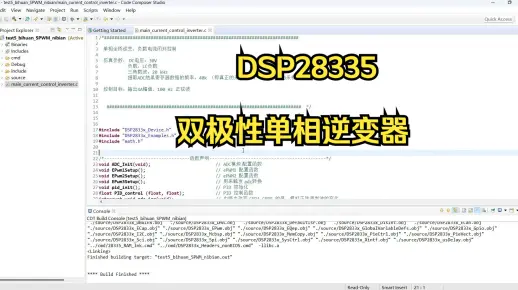 DSP28335双极性SPWM调制单相全桥逆变电流闭环程序_哔哩哔哩_bilibili