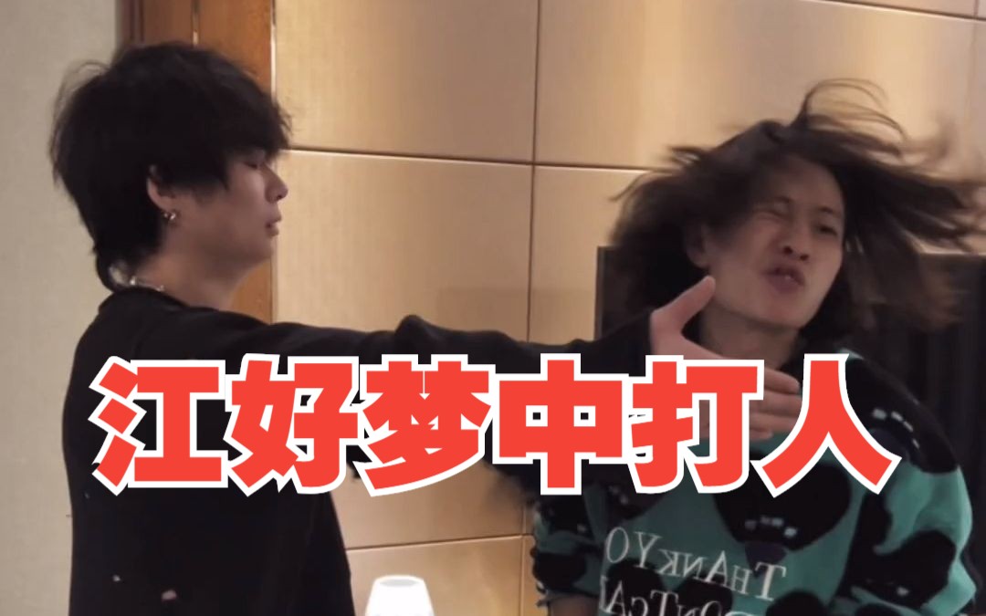 你们没见过梦游吧！我见过！-酱油白米饭原创-酱油白米饭原创-哔哩哔哩视频