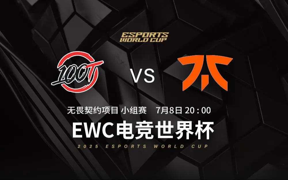 【2025EWC无畏契约】7月8日 100T VS FNC_哔哩哔哩_bilibili