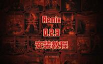 Remix 安装以及一些其他问题说明 - 哔哩哔哩