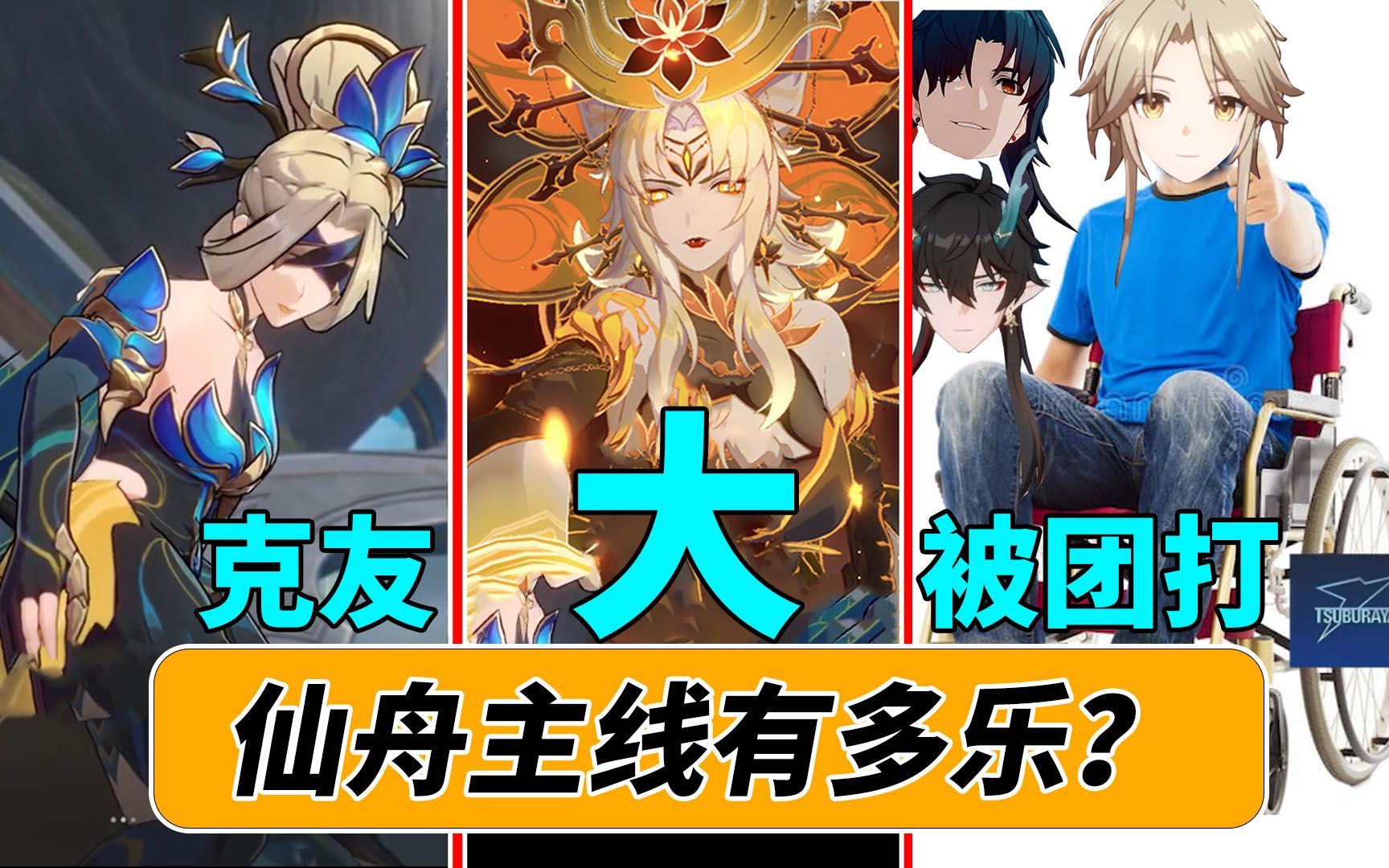 笑死我了！盘点仙舟主线的乐子！【星穹铁道1.2版本剧情吐槽】-恩仔adorable-恩仔adorable-哔哩哔哩视频