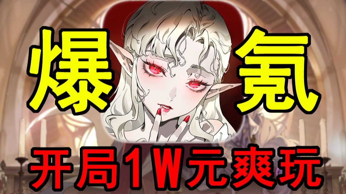 预算2W5根本花不完，1W直接爽玩，挑战从零通关《银与绯》！-林虎_LinHu-林虎_LinHu-哔哩哔哩视频